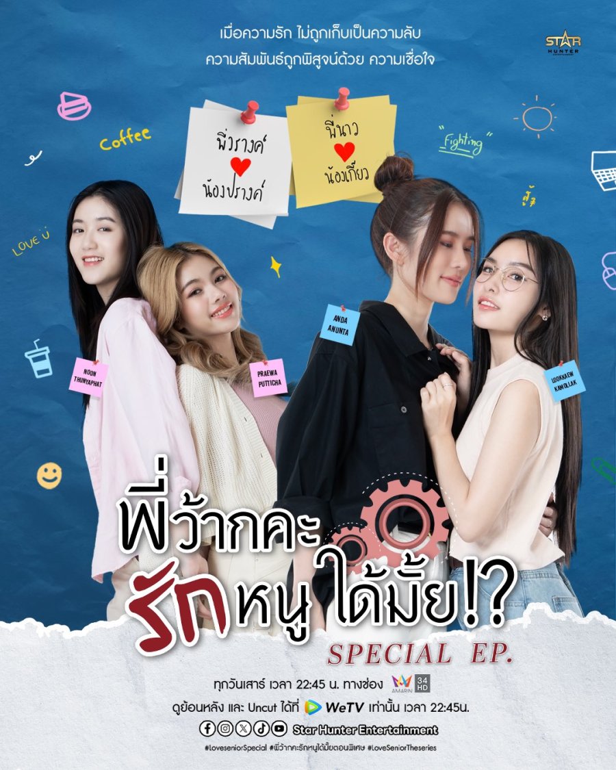 Смотреть дораму (лакорн) «Любовь старшей. Специальные эпизоды» (2024) онлайн на русском языке ...