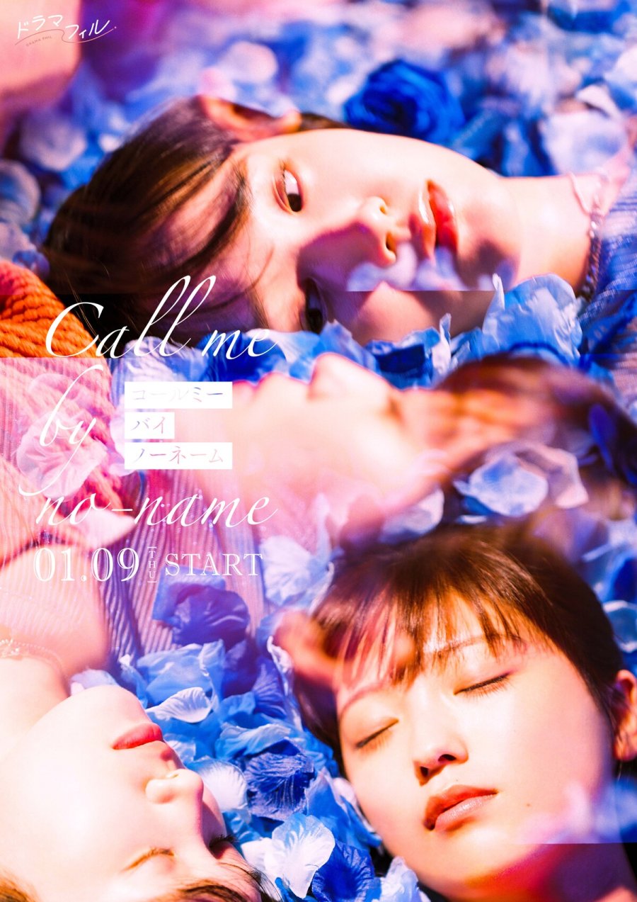 Смотреть дораму (лакорн) «Не зови меня по имени» (2025) онлайн на русском языке - BLDUB