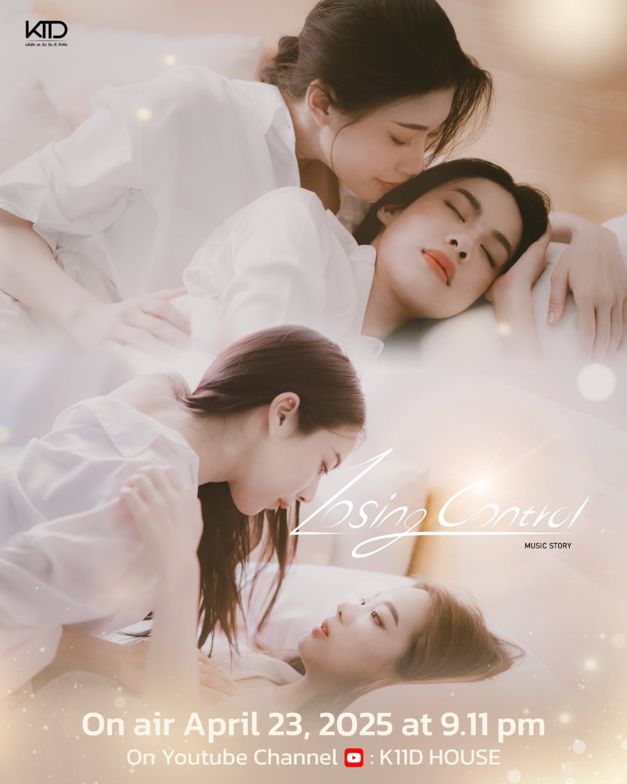 Смотреть дораму (лакорн) «Музыкальная история: Теряю контроль» (2025) онлайн на русском языке ...